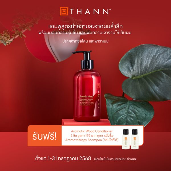 Promotion - THANN Thailand online store